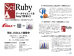 Rubyでデータサイエンスに取り組むプロジェクト「SciRuby-jp」への参加 | ITOC しまねソフト研究開発センター