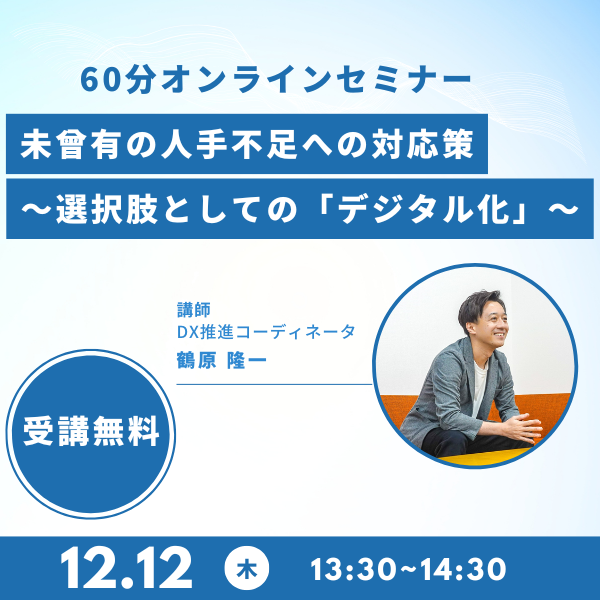 未曾有の人手不足への対応策 ～選択肢としての「デジタル化」～ Itoc しまねソフト研究開発センター 